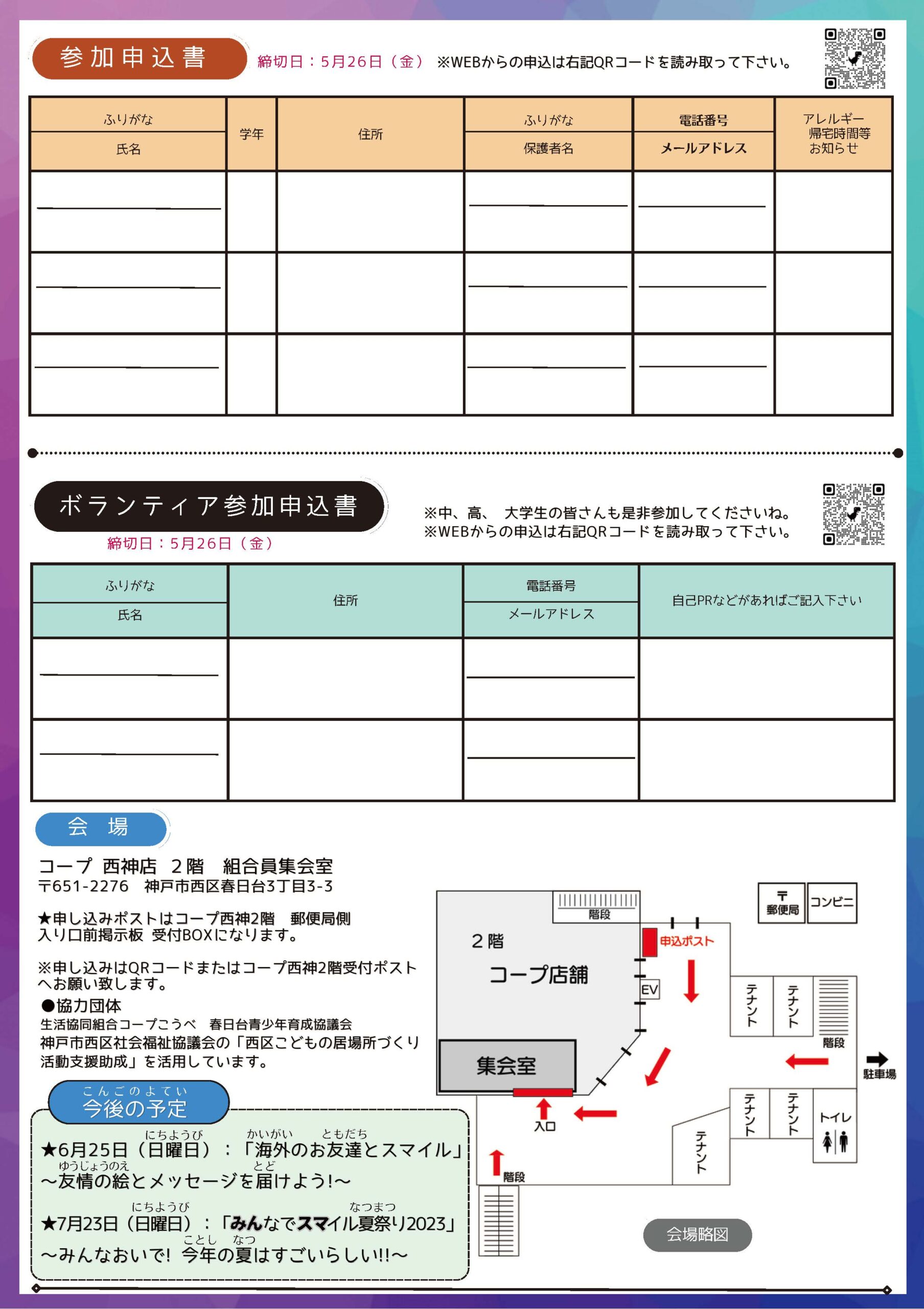 2023年5月28日（日）ワクワク絵本さがしでスマイル! | M.Y.S Kobe メイクユースマイル神戸